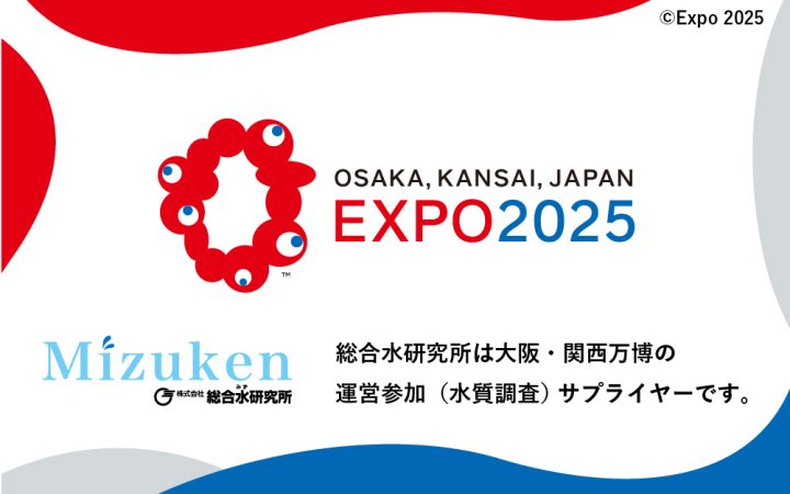 米国環境保護庁 「ЕРА method1633」PFAS分析法についてのお知らせ | MIZUKEN